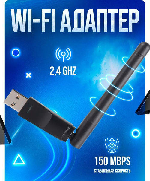 WI-FI адаптер для компьютера, USB, вайфай для ПК купить на OZON по ...