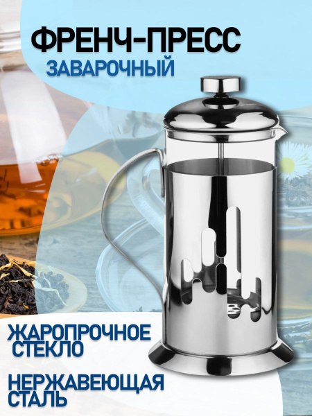 Френч-пресс, 600 мл - купить с доставкой по выгодным ценам в интернет ...