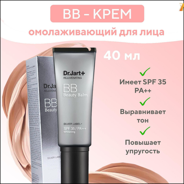 Dr.Jart+ Омолаживающий, тональный ВВ-крем для лица Корея / Rejuvenating ...