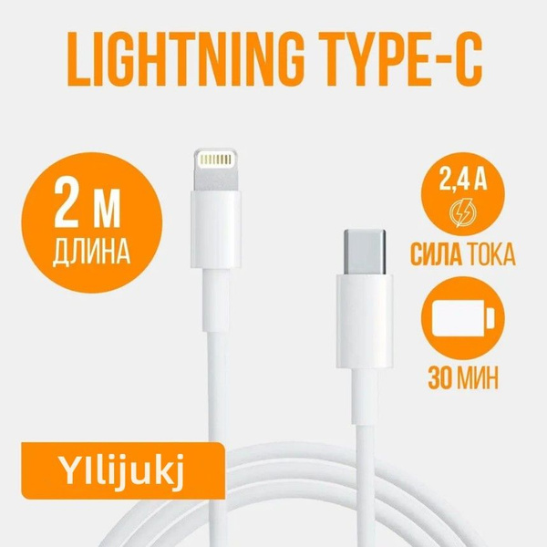 Сетевое зарядное устройство Yilijukj Кабель для зарядки Lightning