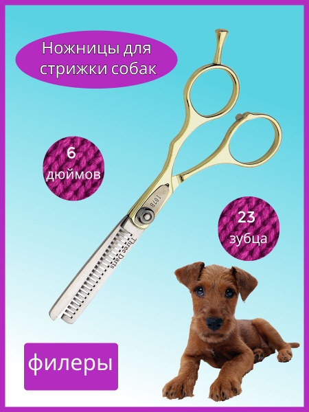 Ножницы филировочные Three Darts 107B 6"(15см) для стрижки собак и ...