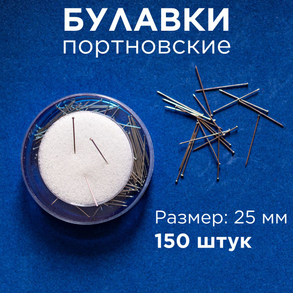 Булавки портновские - купить с доставкой по выгодным ценам в интернет ...