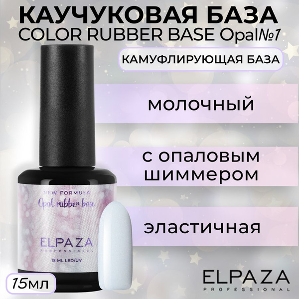 Elpaza, База Color Rubber Base Opal №2 - купить с доставкой по выгодным ...