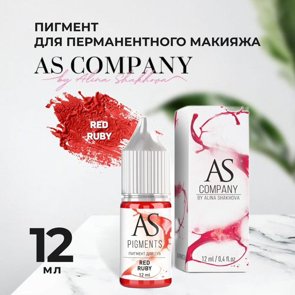 Пигмент для губ AS COMPANY BY ALINA SHAKHOVA Red ruby (Красный рубин) 12 мл - купить по ...