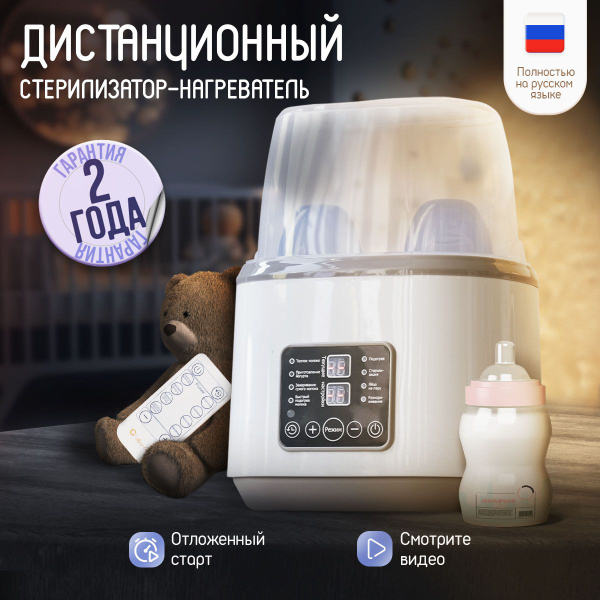 Подогреватель для бутылочек детских электрический на 4 шт с функцией ...