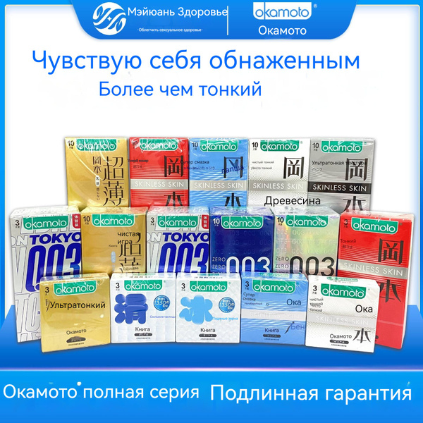 Ультратонкие презервативы Okamoto Condom Texture - купить с доставкой ...