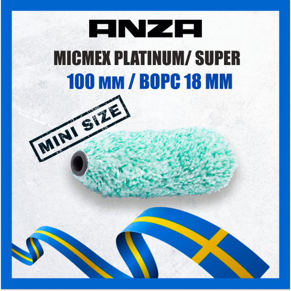 Валик малярный Anza Platinum Super Микмекс 100мм/15мм из микрофибры ...