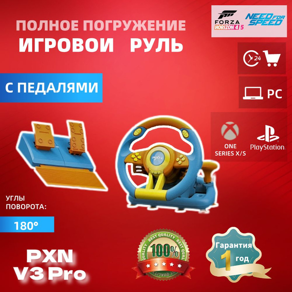 PXN-V3/V3PRO гоночная игра все в одном рулевое колесо (с переключением передач, педалями ...