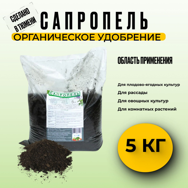 Органическое удобрение сапропель Smart Organic 5 кг - купить с ...