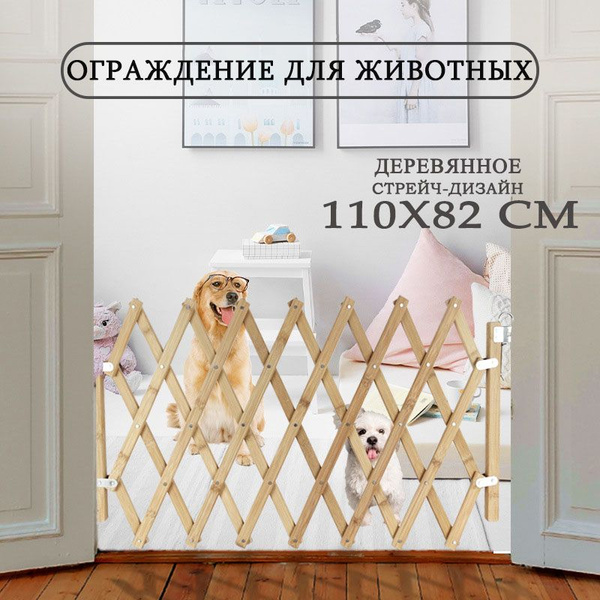 Ограждение для животных - купить с доставкой по выгодным ценам в ...