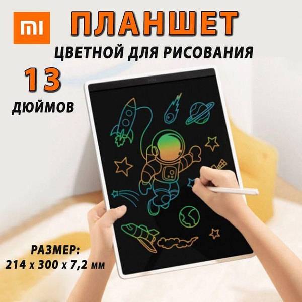 Цветной планшет для рисования 13 дюймов Xiaomi Mijia LCD Writing Tablet ...