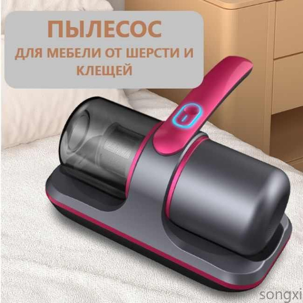 Портативный пылесос с УФ-лампой для уничтожения пылевого клеща ...