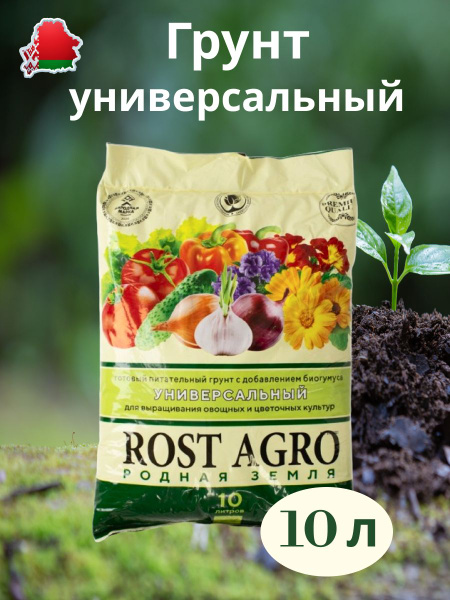 Почвогрунт Универсальный премиум 10л. - купить по низкой цене в ...