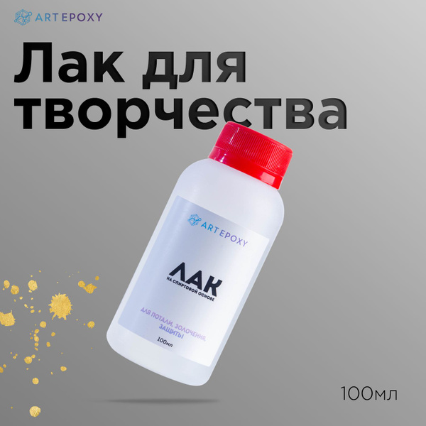 Лак для потали, творчества и золочения, защиты, картин (на спиртовой ...