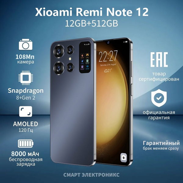 Смартфон Xioami Remi Note 12-SJX16-325 - купить по выгодной цене в ...