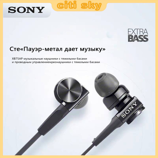 Наушники Внутриканальные Sony MDR-XB75AP - купить по доступным ценам в ...