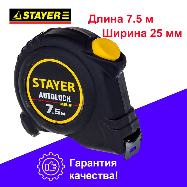 Измерительная рулетка Строительная Stayer 7.5 м х 25 мм купить по низкой цене с доставкой в ...