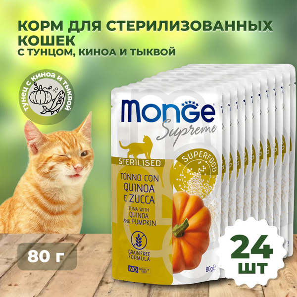 Влажный корм Monge Supreme sterilized cat для стерилизованных кошек из ...