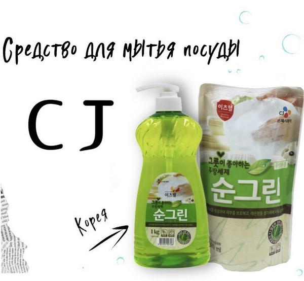 CJ. Средство для мытья посуды Алоэ и Лимон, 800 мл - купить с доставкой по выгодным ценам в ...