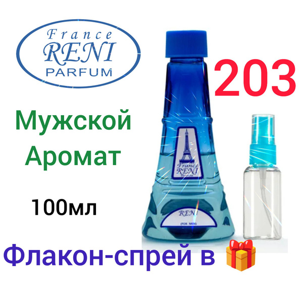 RENI PARFUM № 203 Наливная парфюмерия 100 мл- мужской купить на OZON по ...
