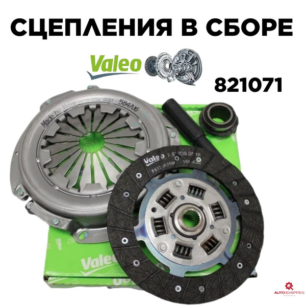 Сцепление VALEO в сборе на Ларгус Logan megan (троссиковая) Кпп JH3 ...