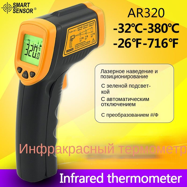 Инфракрасный термометр Шима AR320 для промышленности: точная измерение температуры - купить по ...