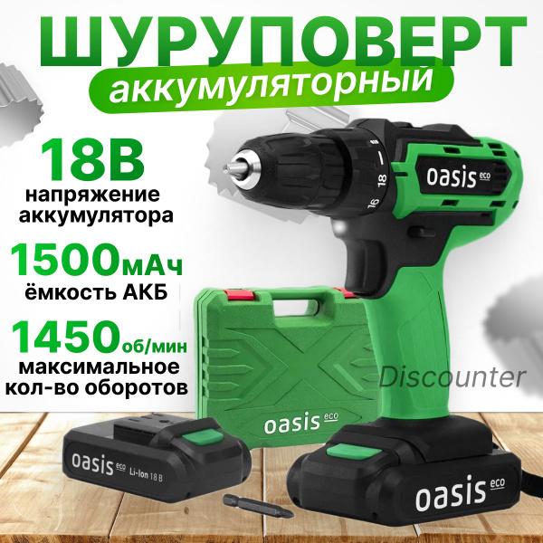 Шуруповерт Oasis AS-18V, От аккумулятора - купить по низкой цене в ...