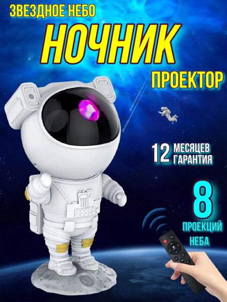 Купить Проектор звездного неба, ночник детский, светильник для сна ...