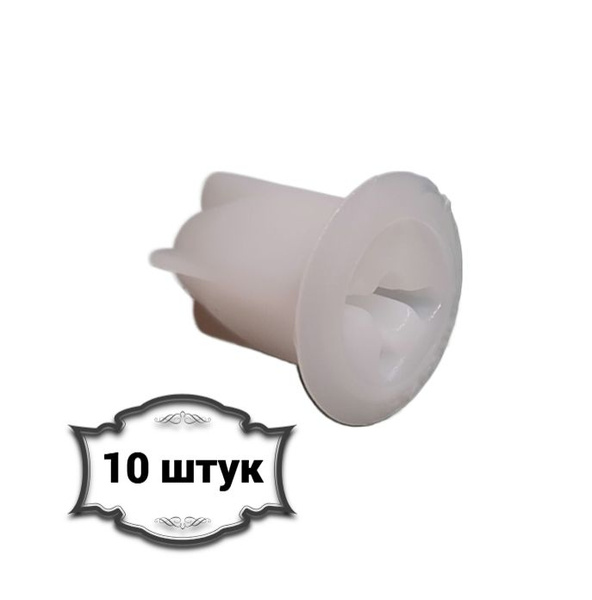 Клипса крепежная автомобильная, 10 шт. купить по выгодной цене в ...