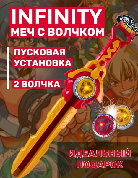 Infinity nado Меч Эпик Лончер Инфинити надо - купить с доставкой по ...