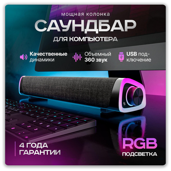Колонка для компьютера / Компьютерный музыкальный центр для пк и ...