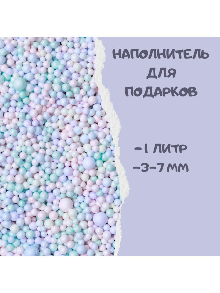 Наполнитель для подарков - купить с доставкой по выгодным ценам в ...