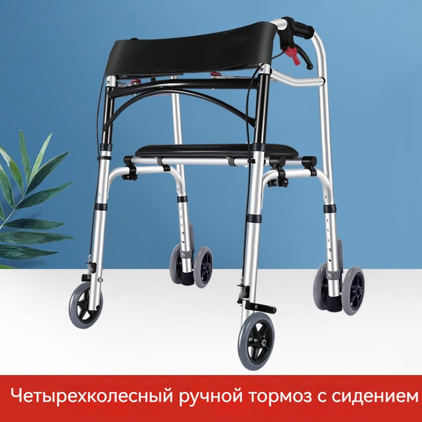 Легкая, складная, многофункциональная тележка с сиденьем для пожилых ...