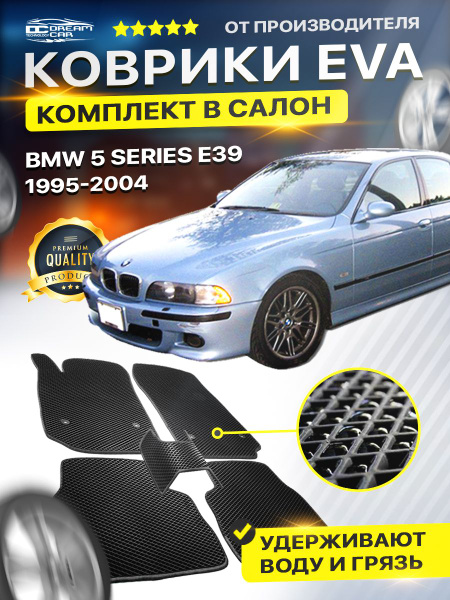 Коврики в салон авто Eva Ева Эво Эва для BMW 5 Series E39 бмв е39 купить на OZON по низкой цене ...