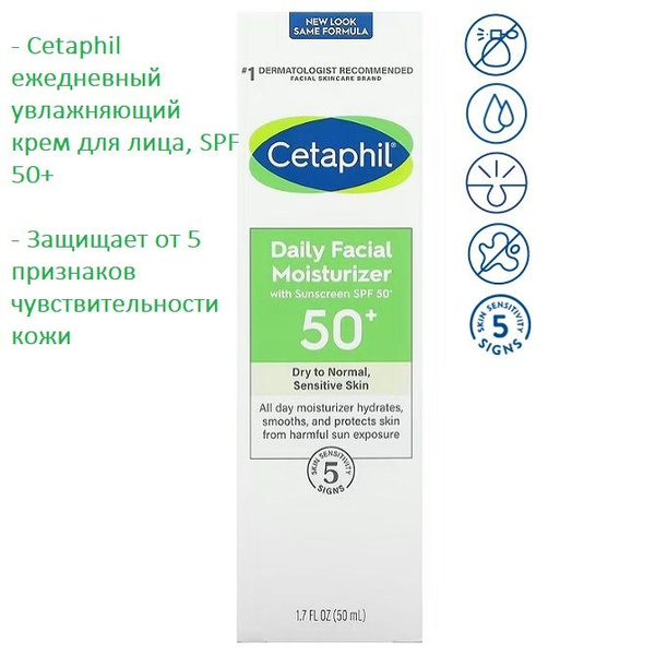 Cetaphil ежедневный увлажняющий крем для лица, SPF 50+, 50 мл - купить ...