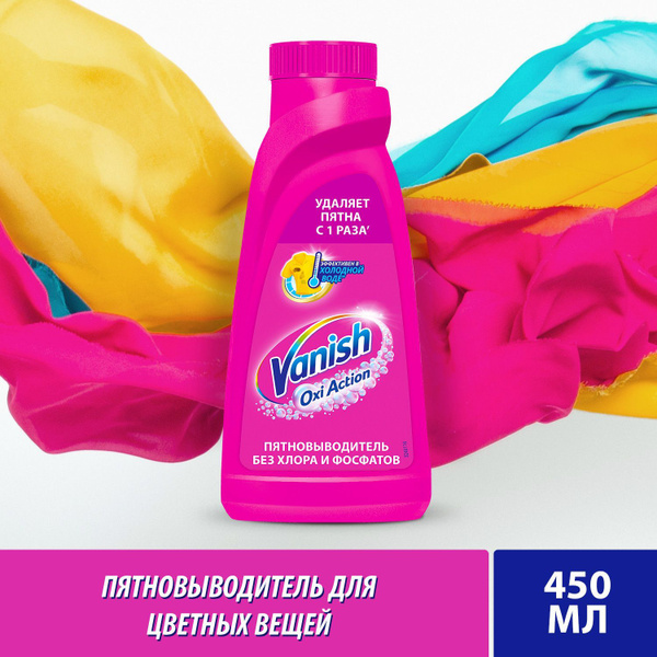 Кислородный жидкий пятновыводитель без хлора Vanish Ваниш Oxi Action ...
