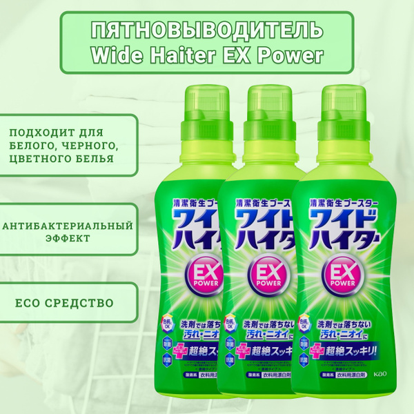 KAO Пятновыводитель кислородный,жидкий Wide Haiter EX Power, 560 мл. Япония / Attack / Комплект ...