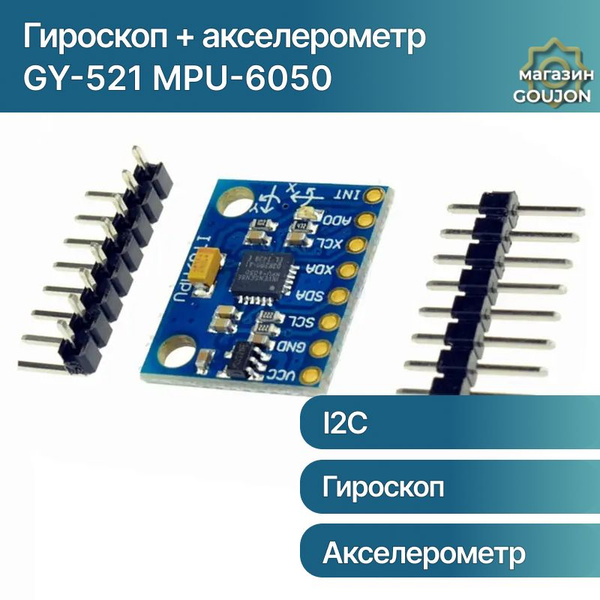 Гироскоп + акселерометр GY-521 Arduino MPU-6050 - купить с доставкой по ...