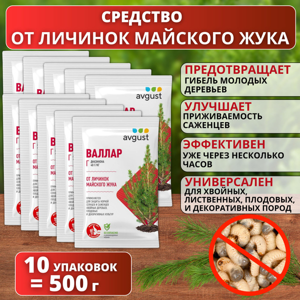 Средство для защиты от личинок майского жука Валлар 10 упаковок по 50 г ...