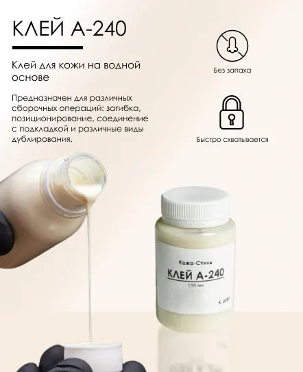 Клей А-240 - купить с доставкой по выгодным ценам в интернет-магазине ...