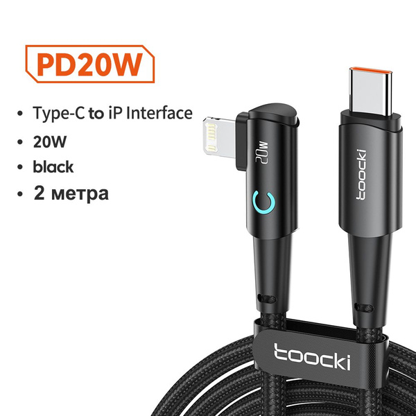 Кабель Toocki Кабель Type-C-Lightning, PD 20W, изгиб 90 ...