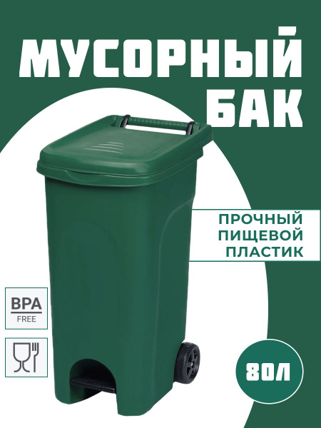 Мусорный бак Elfplast, 1 шт, темно-зеленый купить по доступной цене с ...
