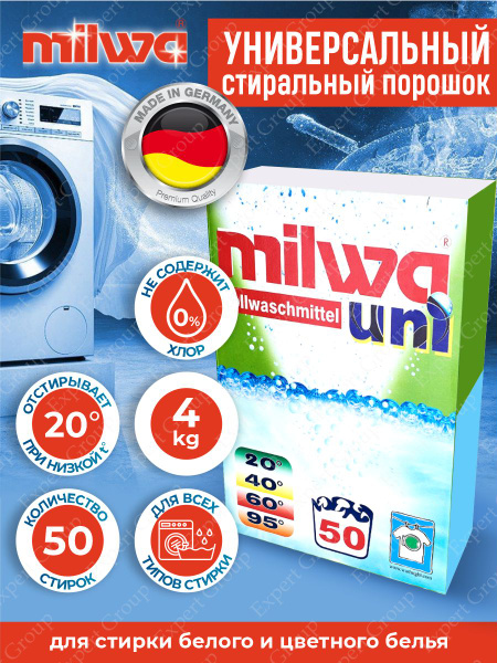 Универсальный стиральный порошок Milwa uni 4 кг. - купить с доставкой ...