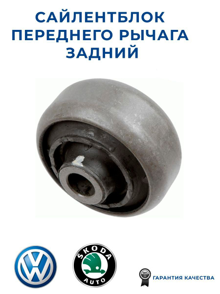 Сайлентблок переднего нижнего рычага, задний LEMFORDER 3572501 для а/м ...