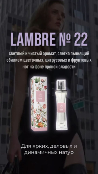 LAMBRE 22 Вода парфюмерная 50 мл (809036157)