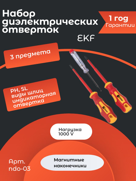 Набор диэлектрических отверток НИО-03 EKF Master - купить в интернет-магазине OZON с доставкой ...