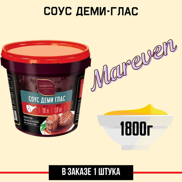 Соус Деми-глас Mareven Professional Food сухой, 1.8кг - купить с ...