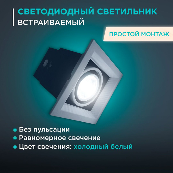 Светильник светодиодный Грильято 42-012 в форме квадрата, 7Вт, 500Лм ...