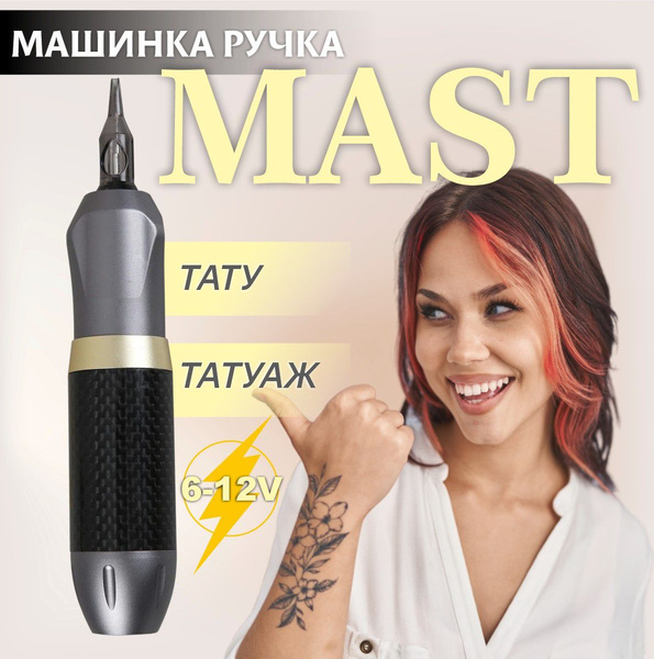 Машинка ручка для тату и татуажа MAST Exclusive Rotary Pen / аппарат ...