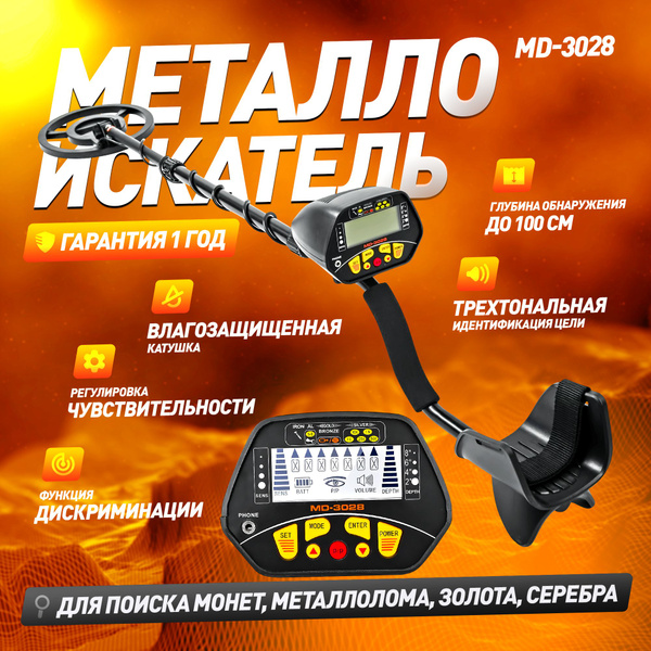 Металлоискатель MD 1008A грунтовый для начинающих, детей ...